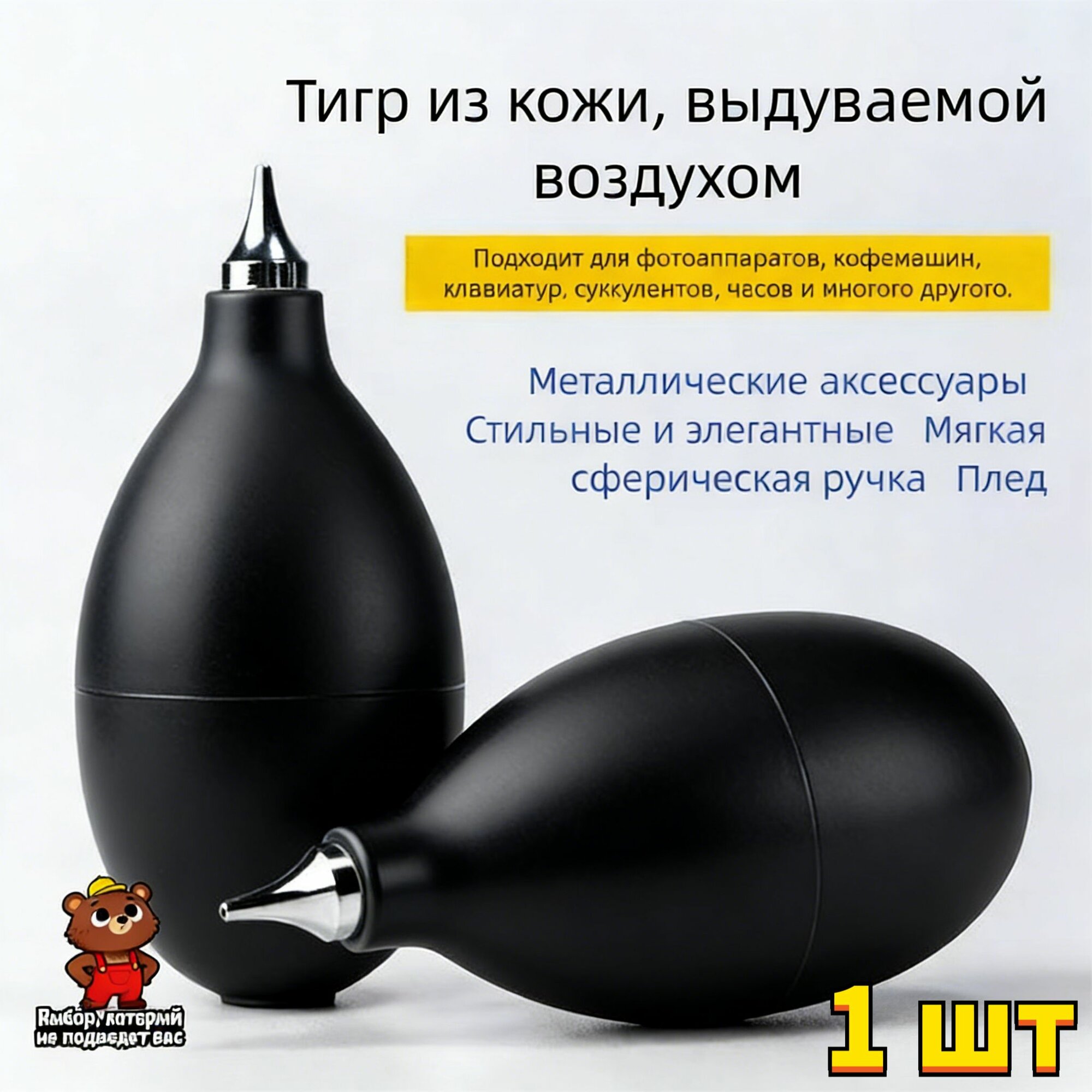 Революционная груша для очистки оптики: металлическая воздуходувка объективов фотоаппаратов, клавиатур и часов для чистки линз для удаления пыли для оптики для фототехники