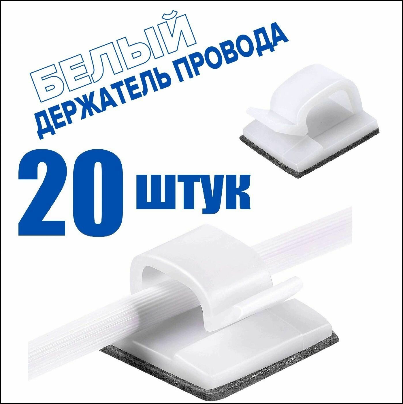 Крепежи для кабелей 14x14 мм, клипсы для проводов и гирлянд самоклеящейся, крепление для проводов, 20 шт N