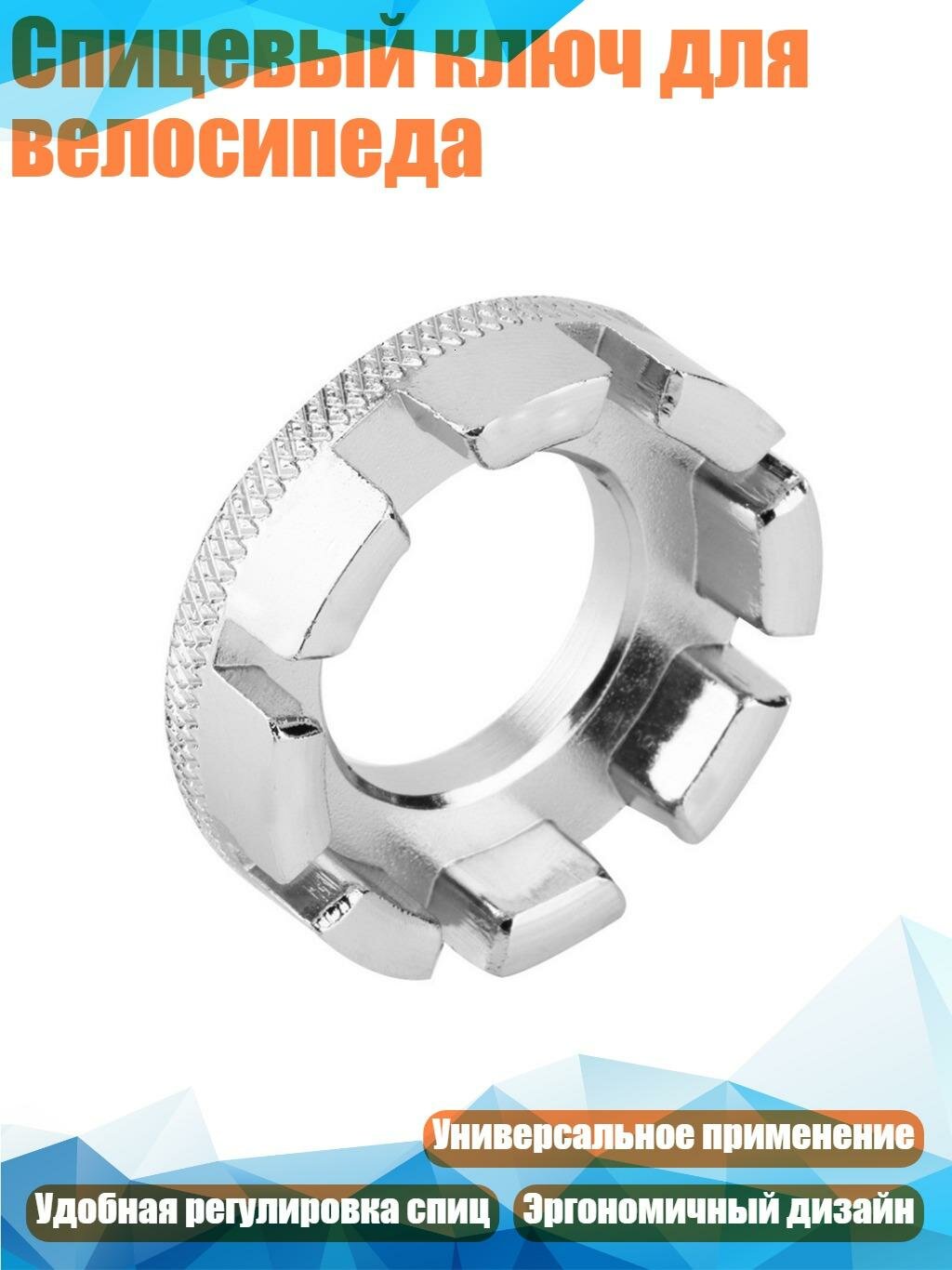 Спицевый ключ для велосипеда, серебро