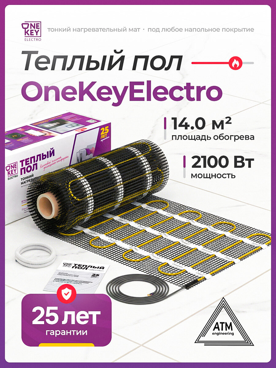 Теплый пол электрический 14 м2 150Вт OneKeyElectro (нагревательный мат) под плитку / керамогранит