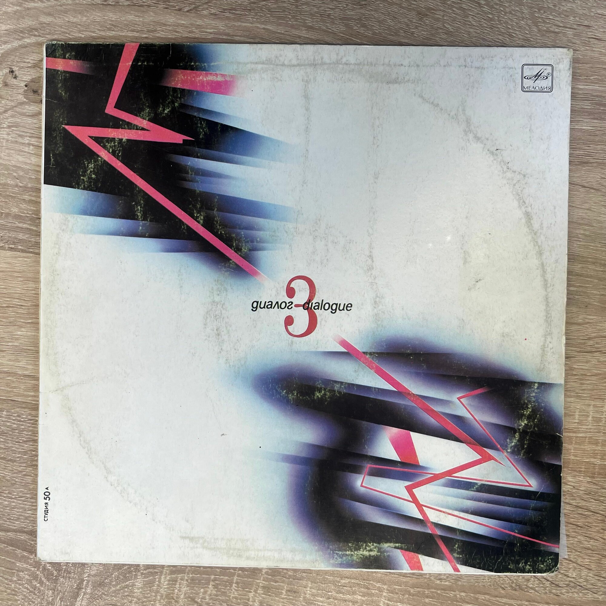 Виниловая пластинка Диалог Диалог 3. 12"