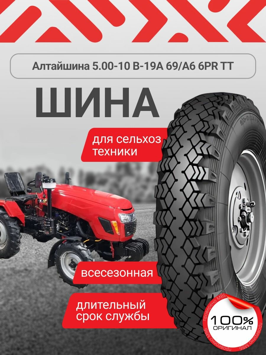 5.00-10 Алтайшина шина для мотоблока