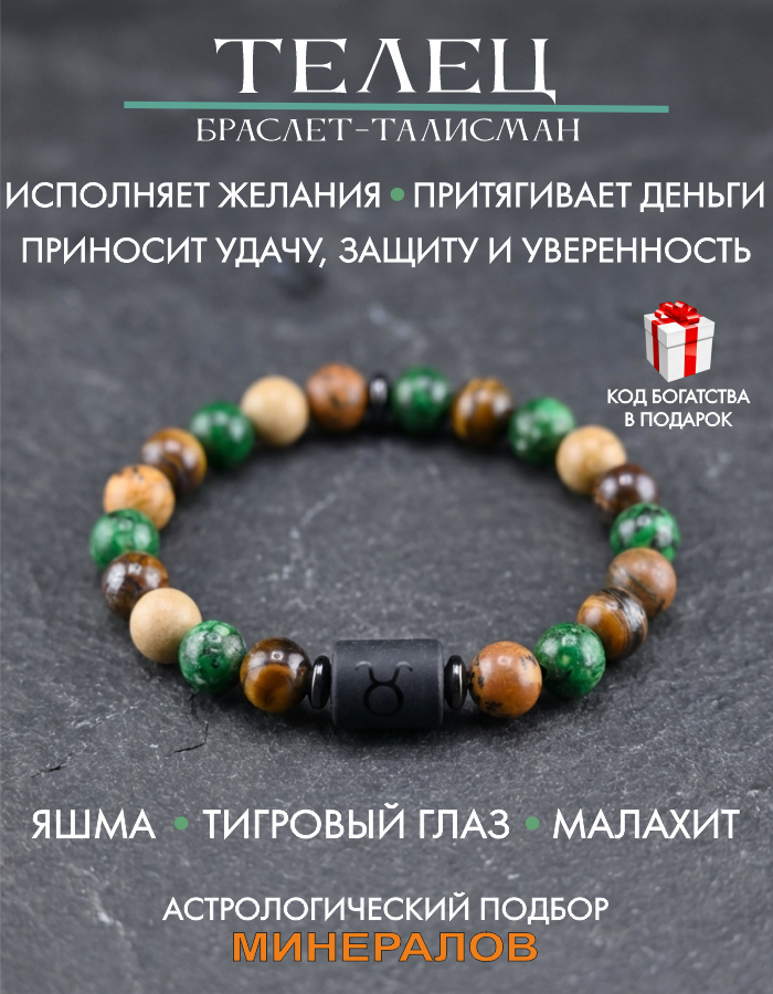 Эластичный браслет, агат, малахит, яшма