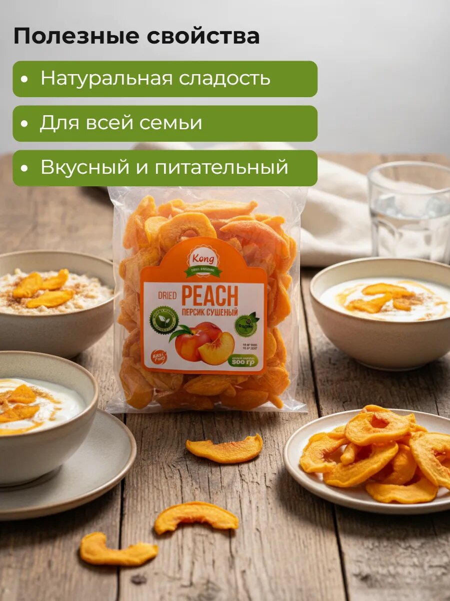 Персик сушёный. Натуральный состав. Полезный перекус, удобная упаковка. — фото 1