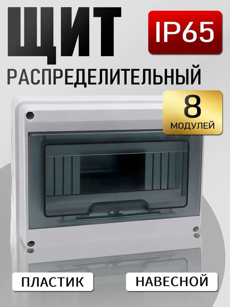 Щит распределительный навесной ЭРА КМПн-8 пластиковый уличный на 8 модулей / Щиток квартирный с дверцей IP65, 201х155х90 мм, серый
