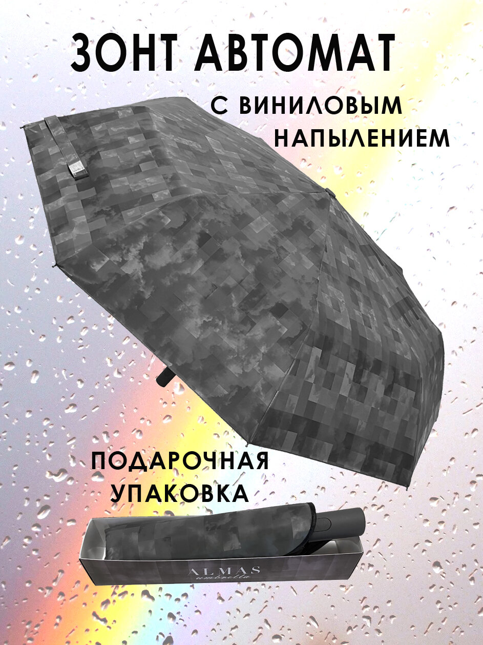 Зонт ALMAS