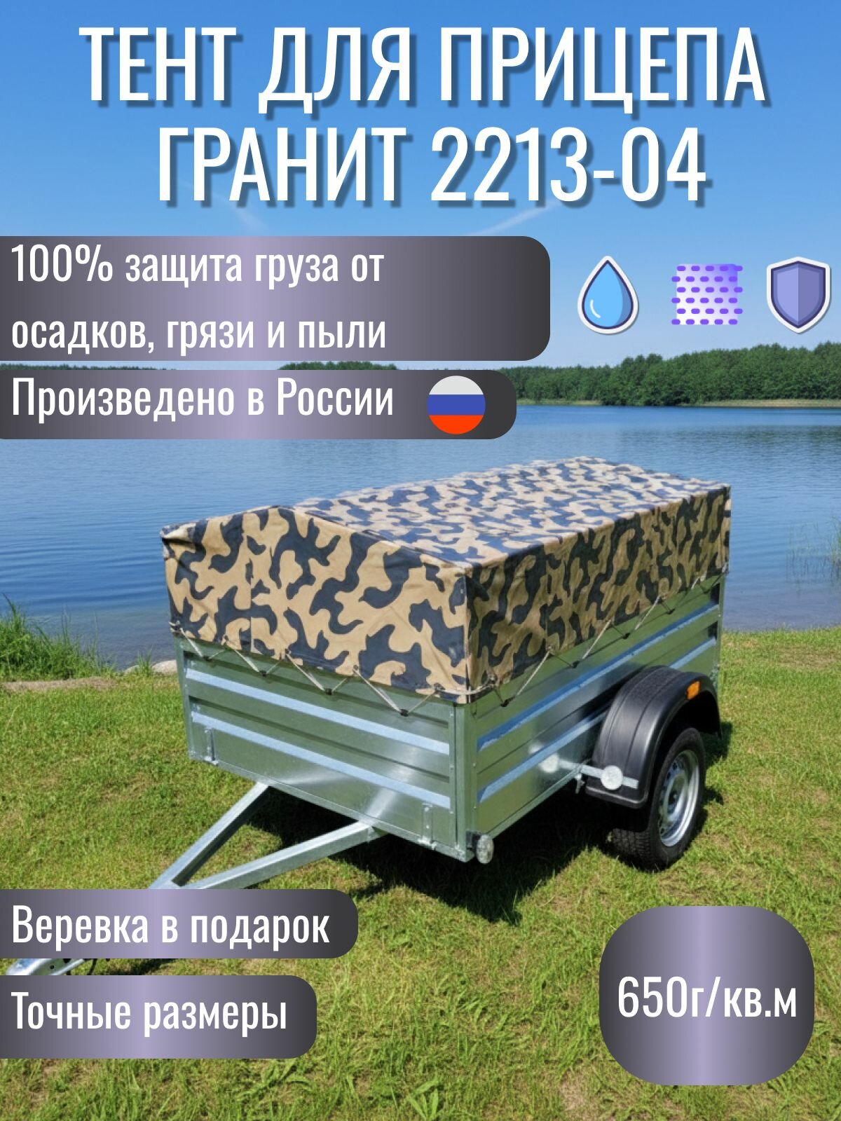Тент для прицепа гранит 7171-10, модель 2213-04 (221*136*46см) камуфляж 2х хаки (650 г/кв. м двухсторонний ПВХ материал)