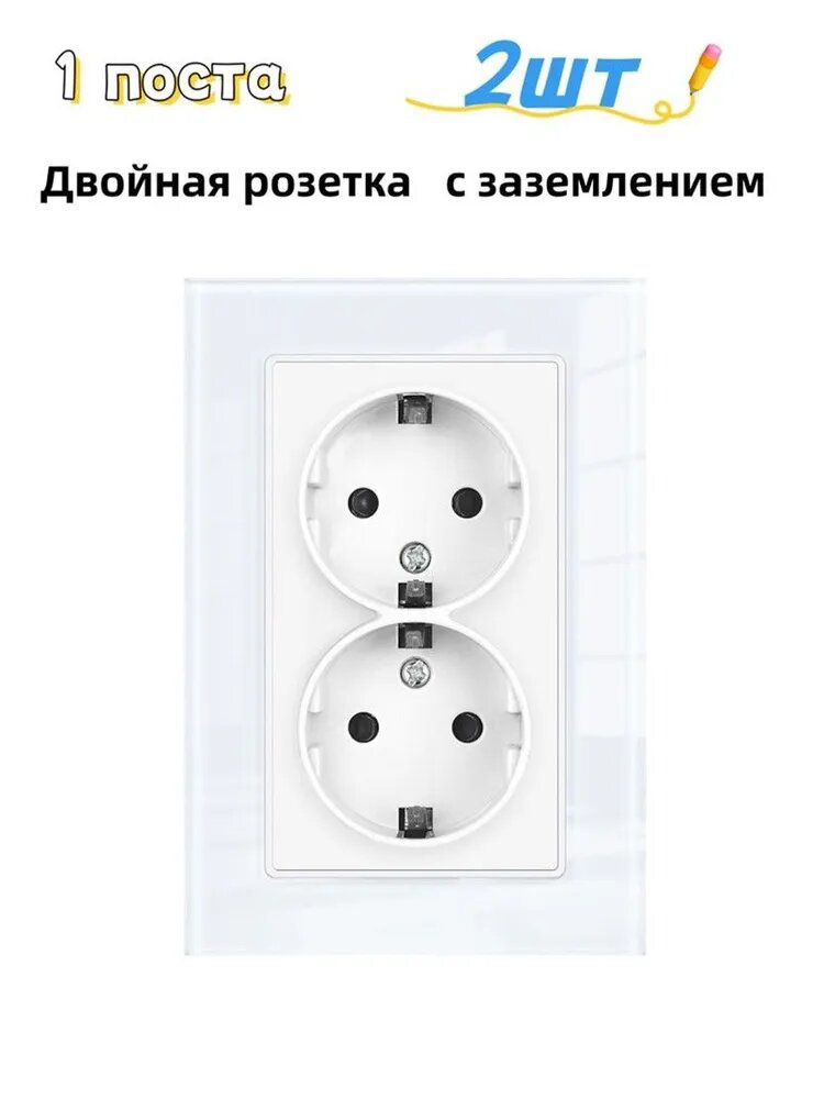 Розетка двойная,2шт Евророзетка с заземлением,1 поста ,16А 250 , Стеклянные рамы,122*82mm, белый