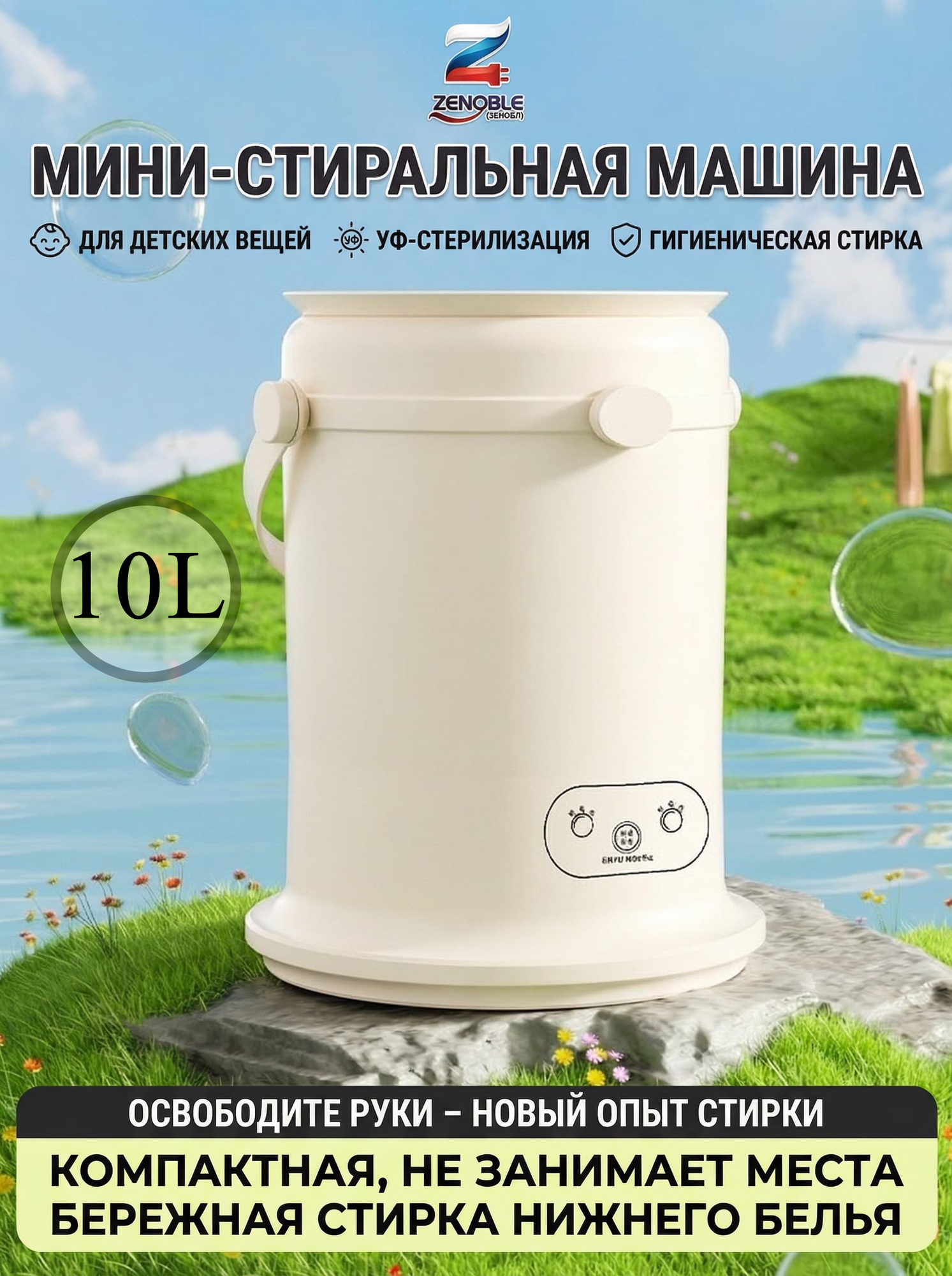 Компактная стиральная машина объемом 12 л с функцией стерилизации синим светом