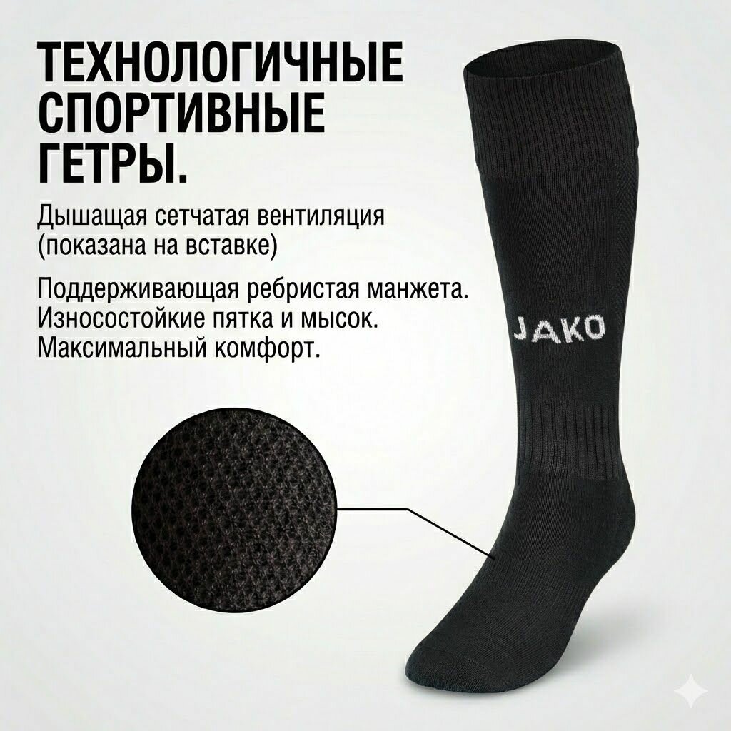 Гетры футбольные Базовая коллекция