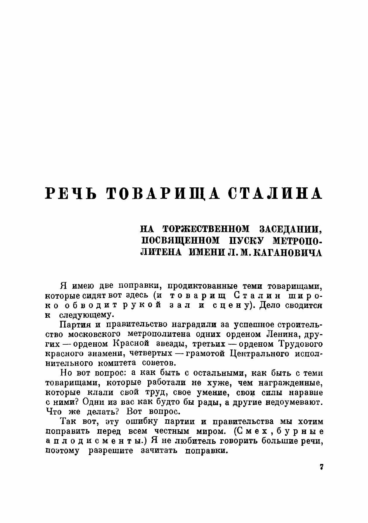 Как мы строили метро — фото 1