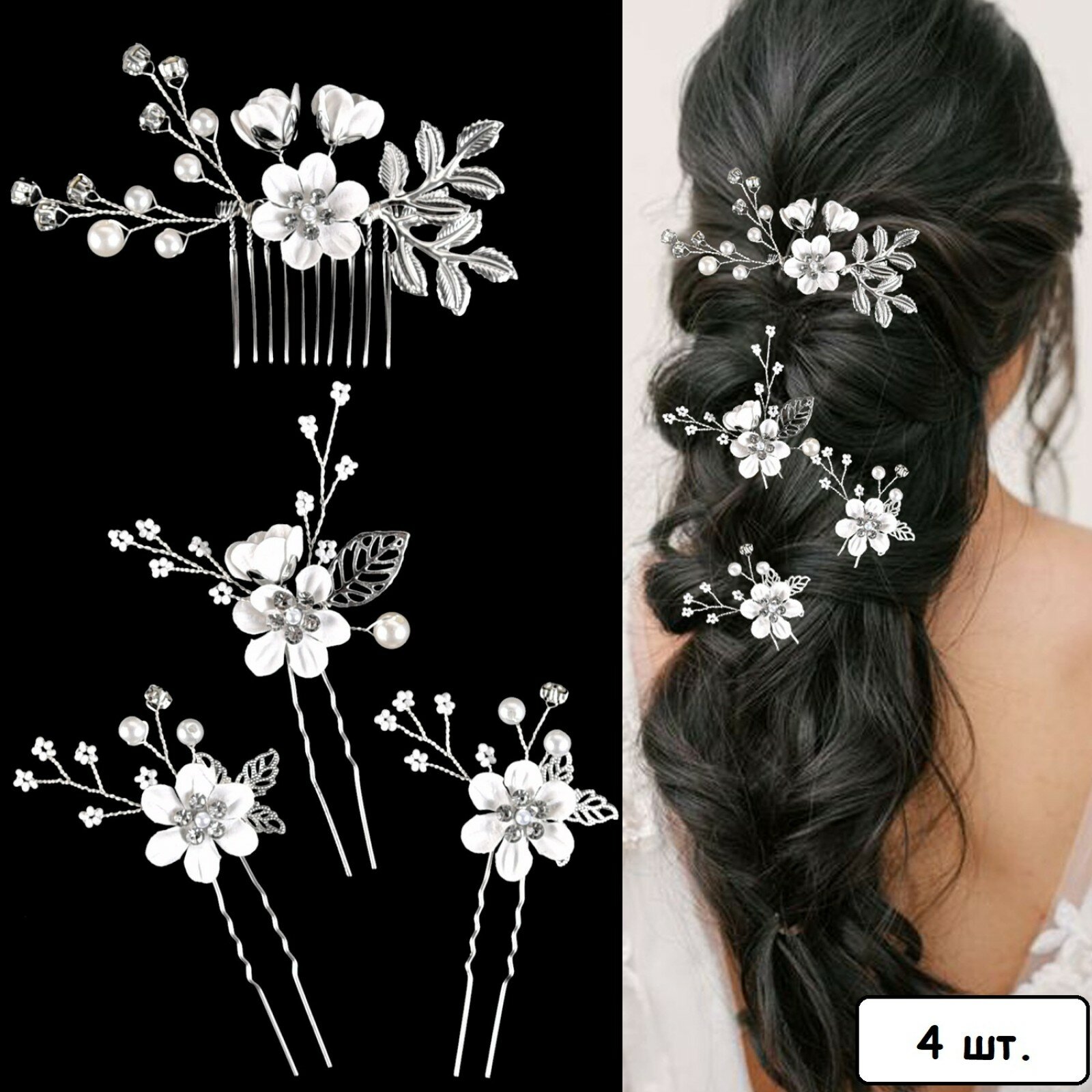Шпильки для волос MyPads N441502 серебро с белыми цветами набор из гребня и 3 шпилек