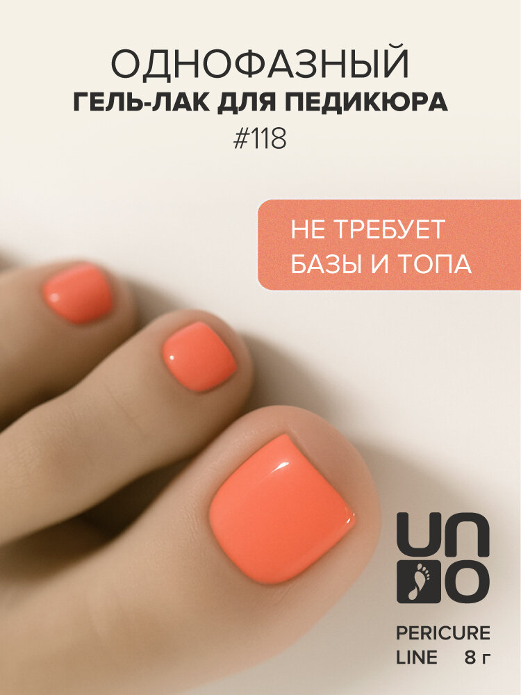 Гель-лак UNO Pedicure Line №118, коралловый, однофазный, глянцевый, для педикюра, 8 г