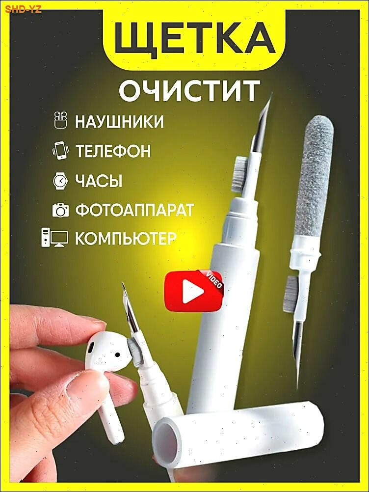 Щетка для чистки наушников, телефона, гаджетов, ухода за аксессуарами