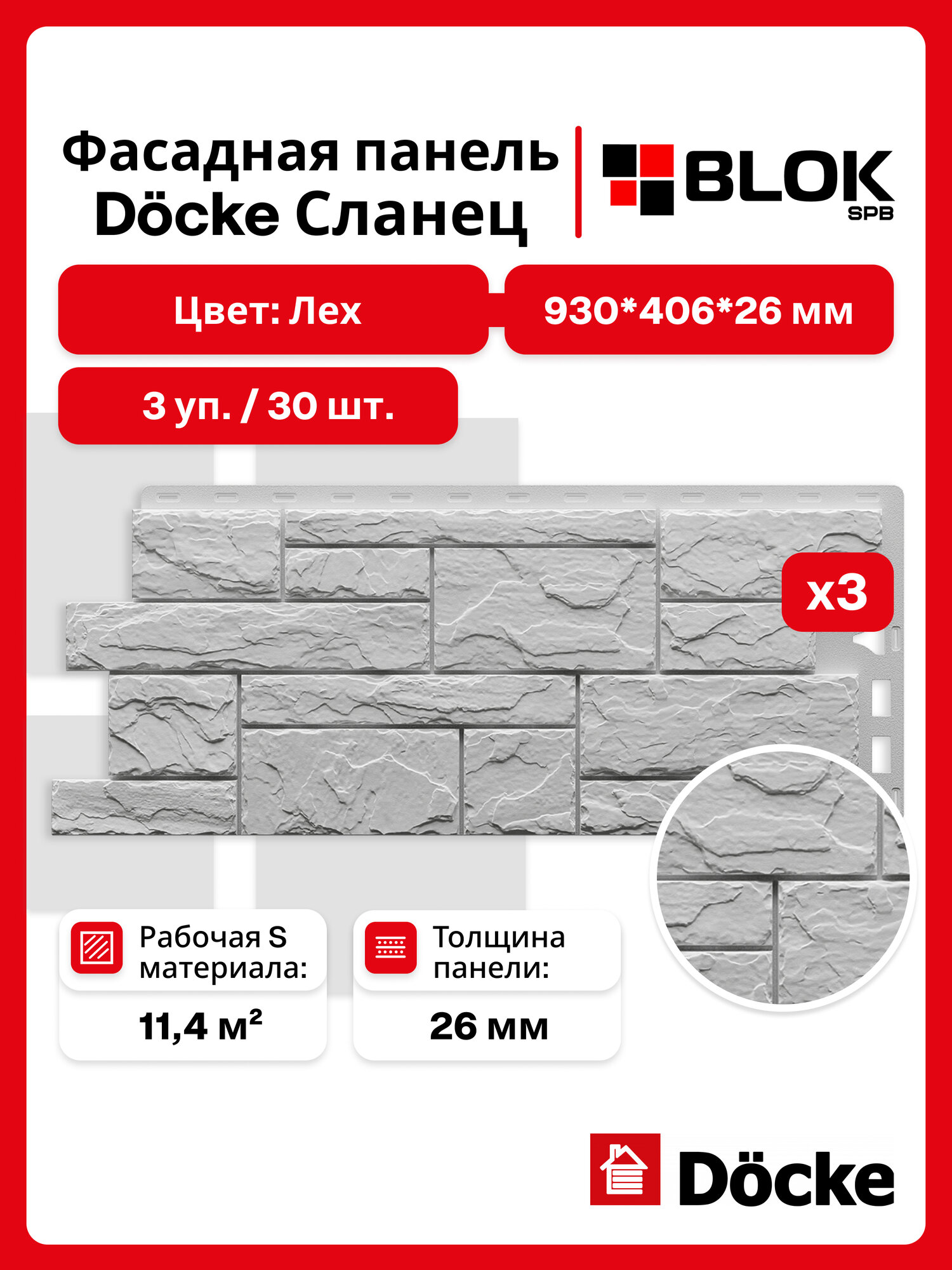 Docke Сланец Лех (3 уп. / 11,4 м2 / 30 шт.) 930х406 мм, фасадные панели Деке