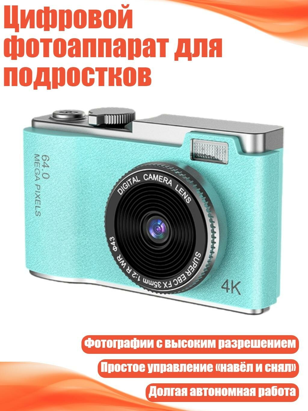 Цифровой фотоаппарат для подростков, Зеленый