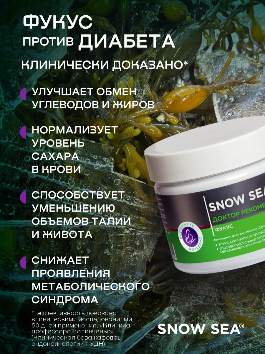 Пищевой продукт "Фукус АВ 1918", для улучшения функционального состояния щитовидной железы.