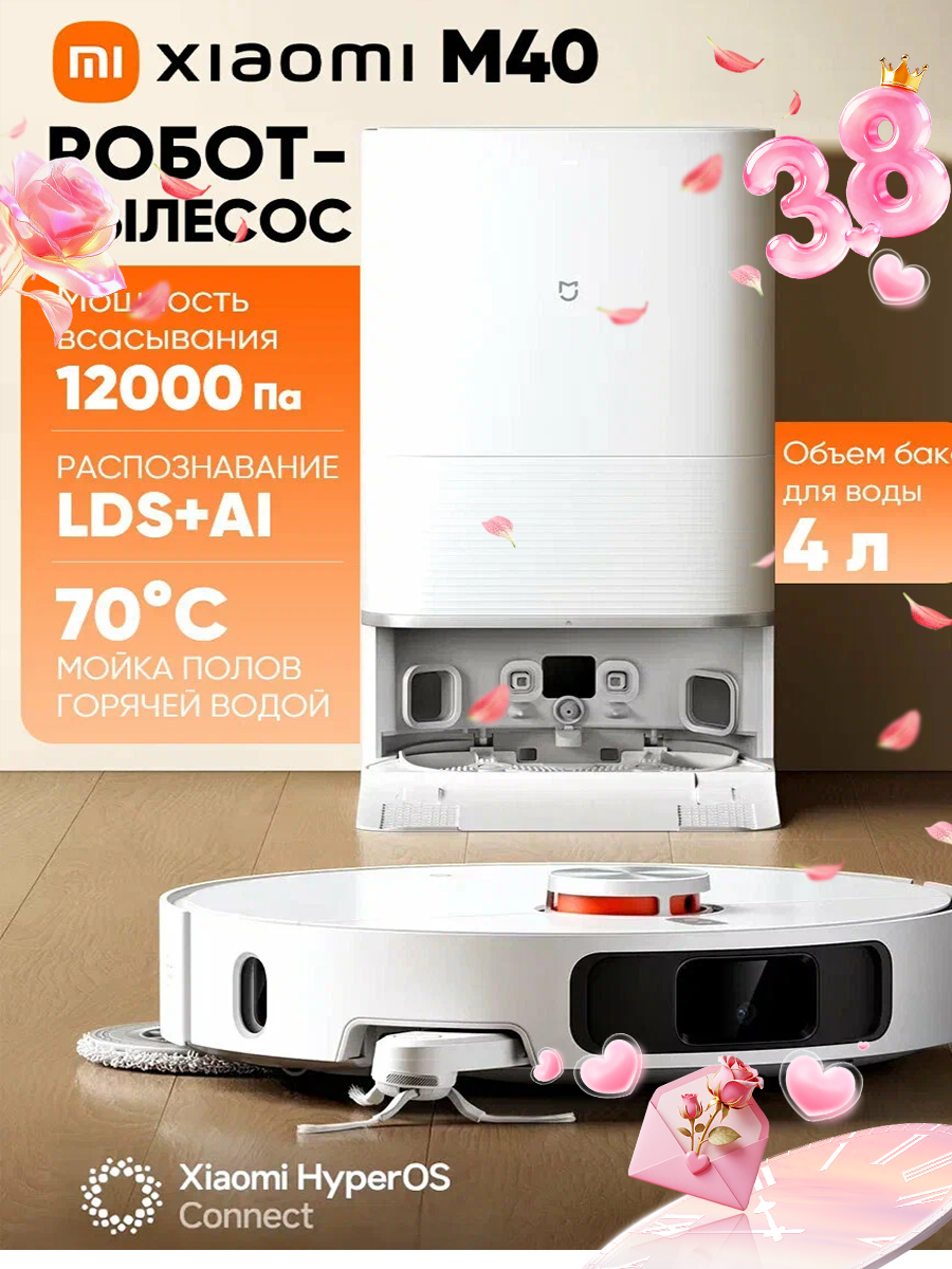 Xiaomi Робот-пылесос Mijia Robot Vacuum M40 D110CN, слоновая кость