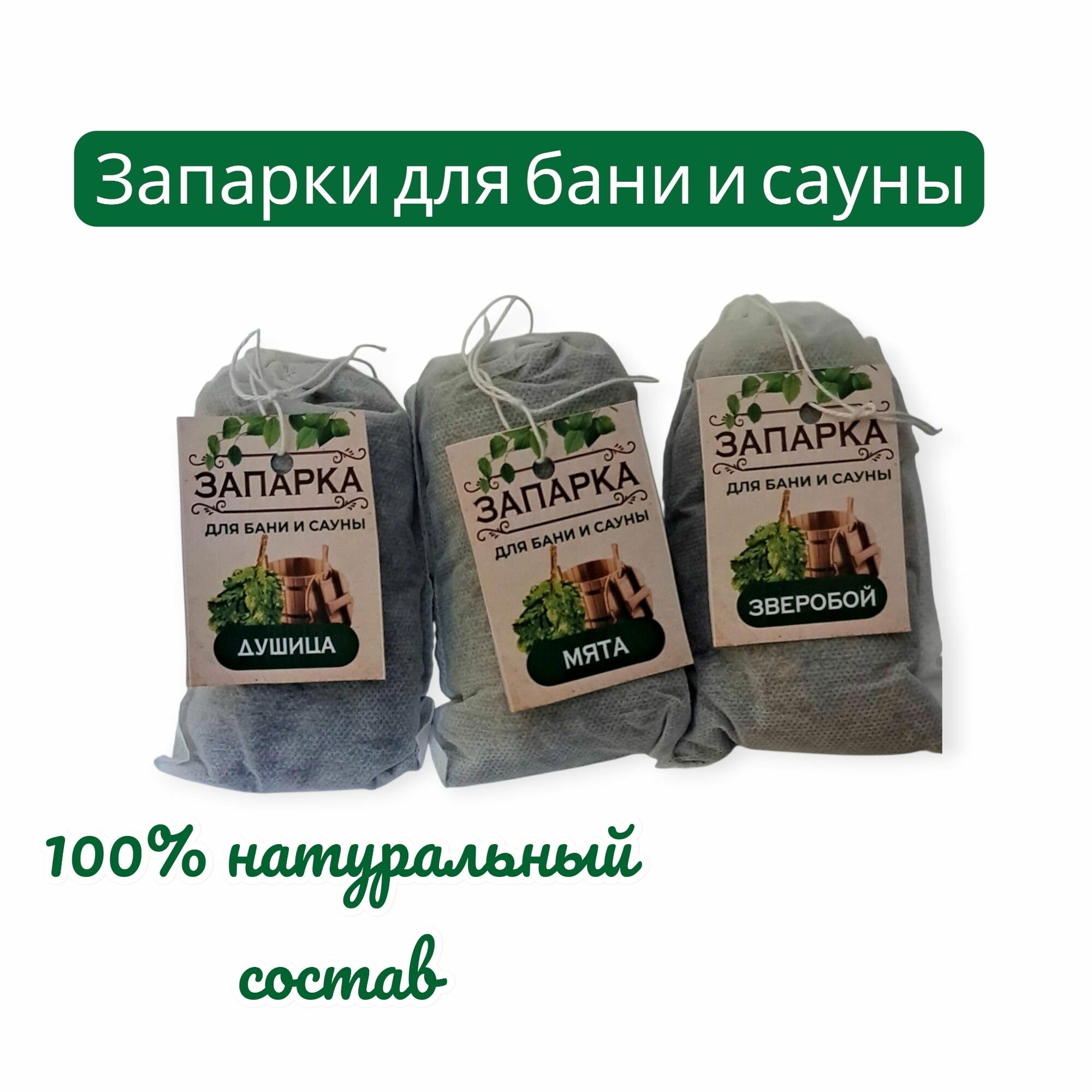 Запарка для бани — фото 1