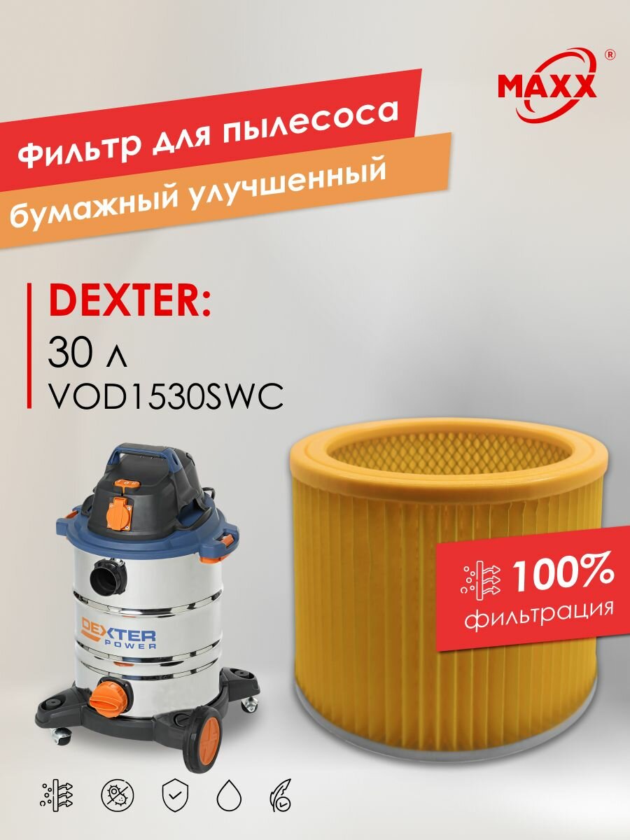 Фильтр PRO бумажный для пылесоса Dexter 30 л VOD1530SWC (Декстер) 1 шт