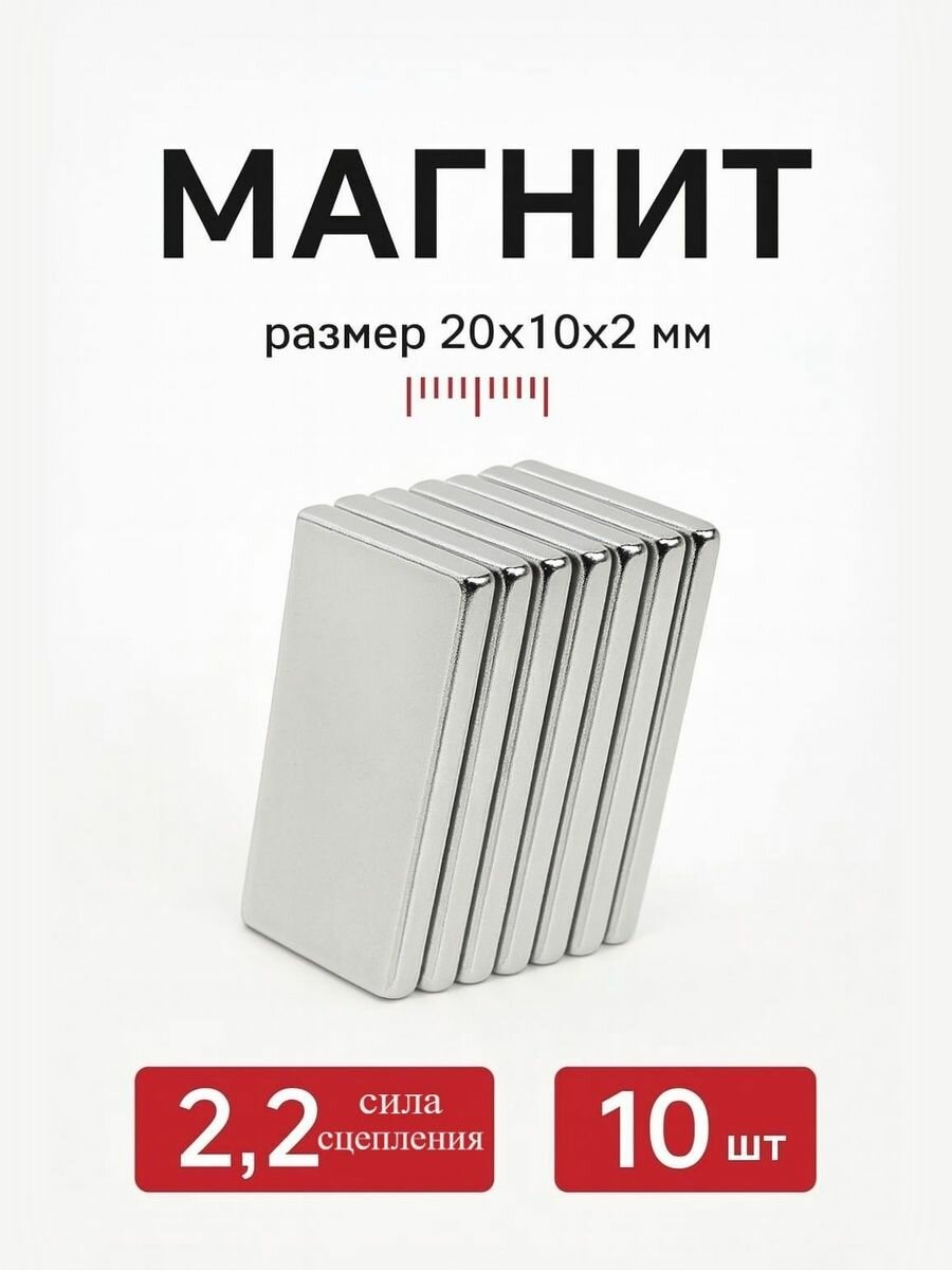 Магнит 20х10х2 мм. 10 шт, прямоугольный для рукоделия, мебели и поделок
