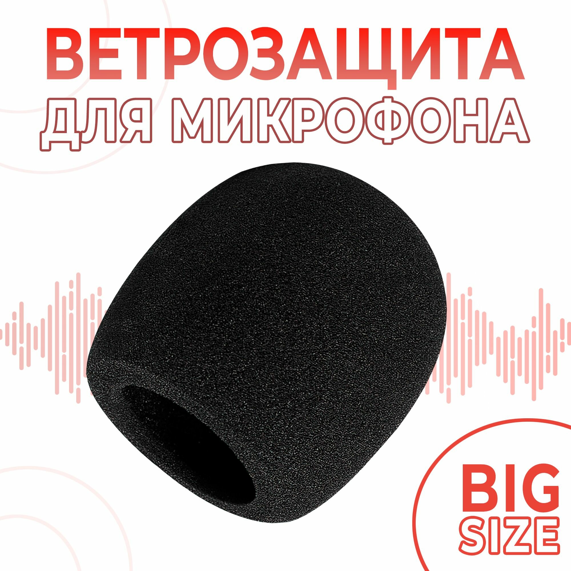 Поп фильтр (для больших и студийных микрофонов)/ ветрозащита для микрофона / поп-фильтр