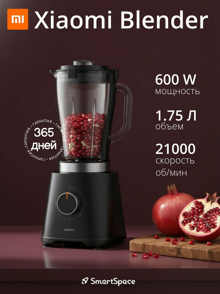 Блендер Xiaomi Blender, измельчитель