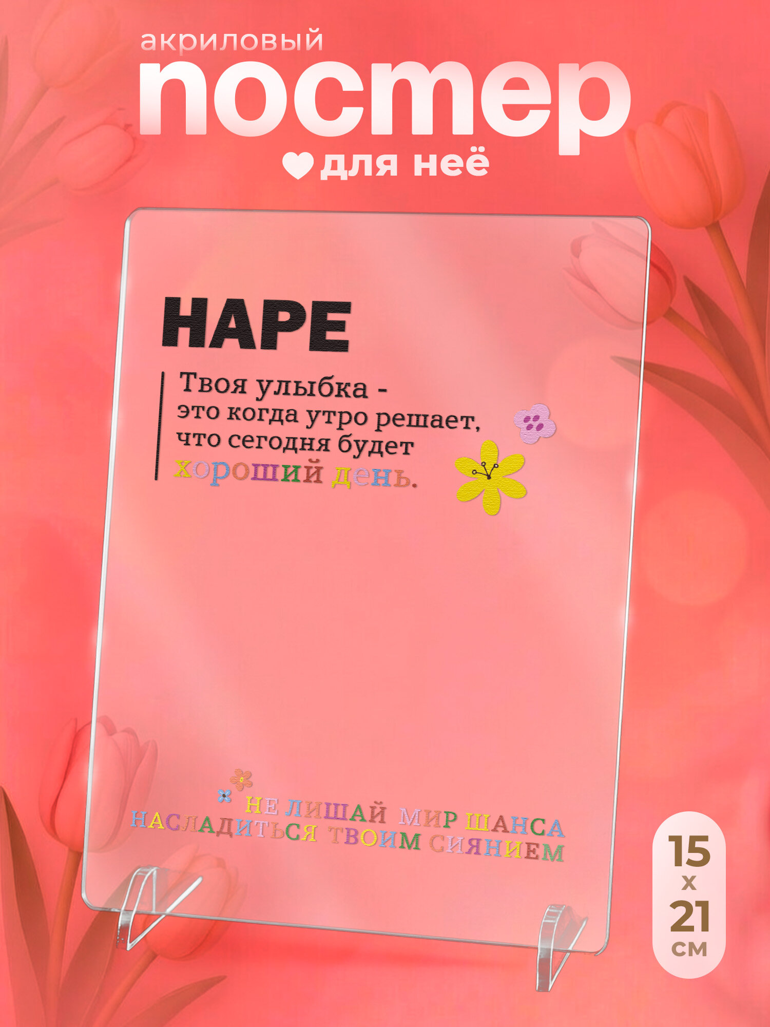 Постер открытка в подарок с именем Наре