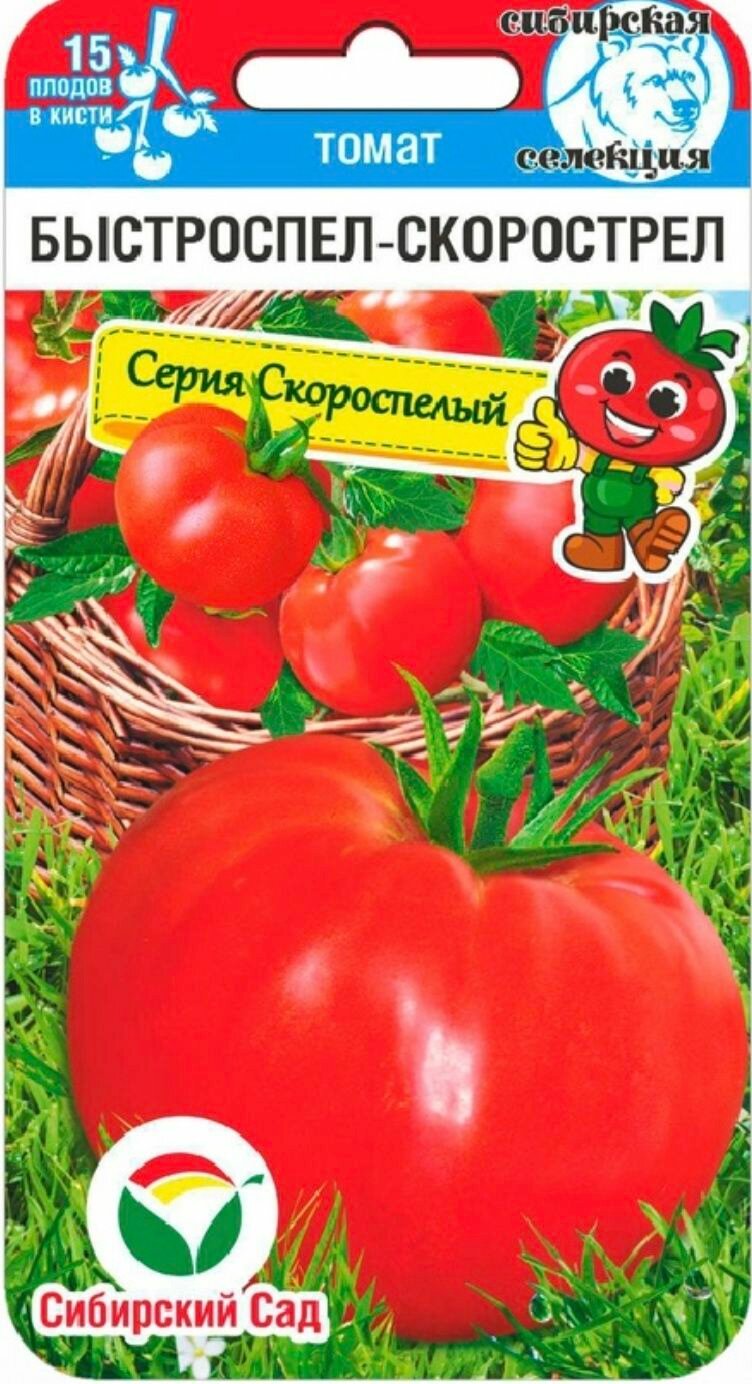 Томат Быстроспел-скорострел (20 семян) ранний плодоносит дружной волной в первой половине лета!