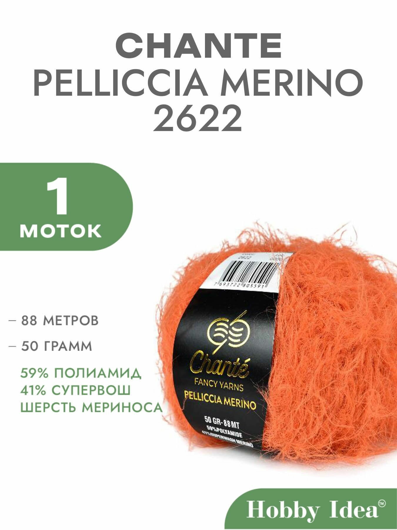 Пряжа Chante Pelliccia Merino 2622 Оранжевый 1 моток (Пушистая пряжа Шантэ Пеллициа Мерино)