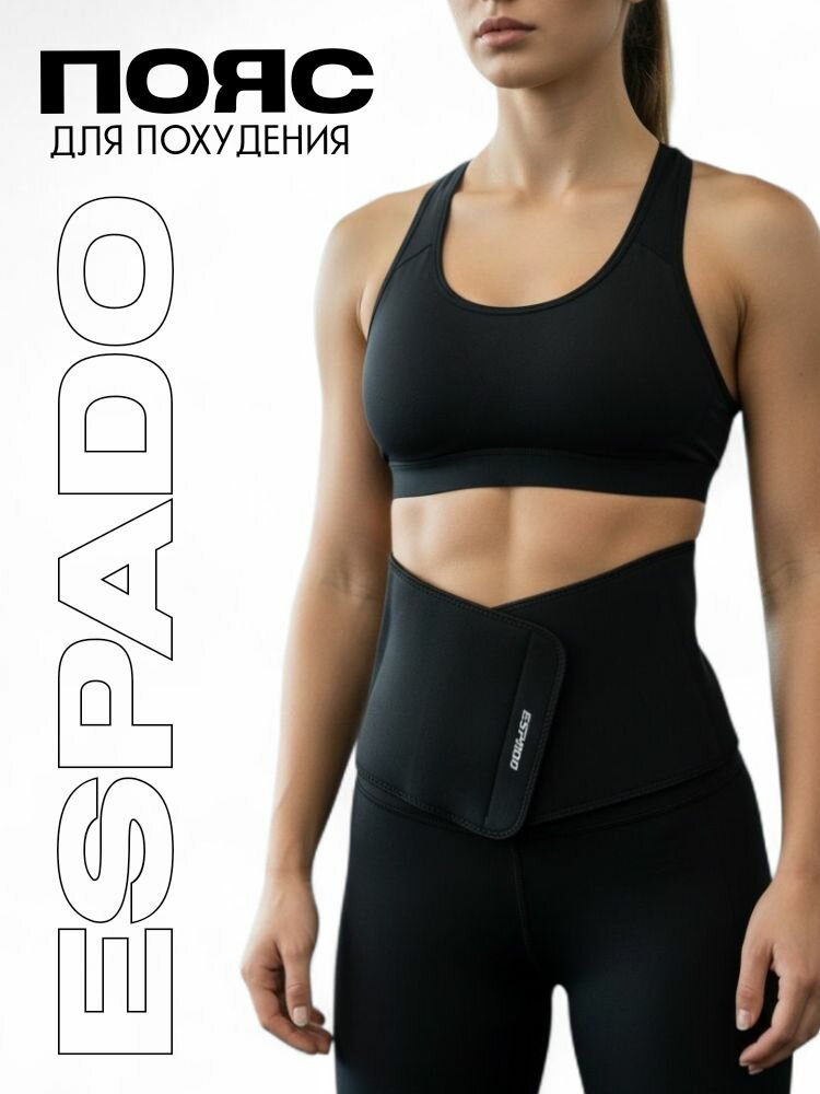 Пояс для похудения Espado ES3116, неопрен, термоэффективность, длина 130 см