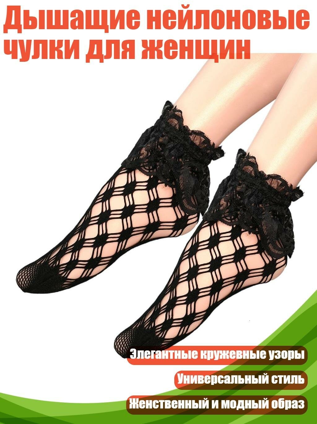 Дышащие нейлоновые чулки для женщин, Широкий край три