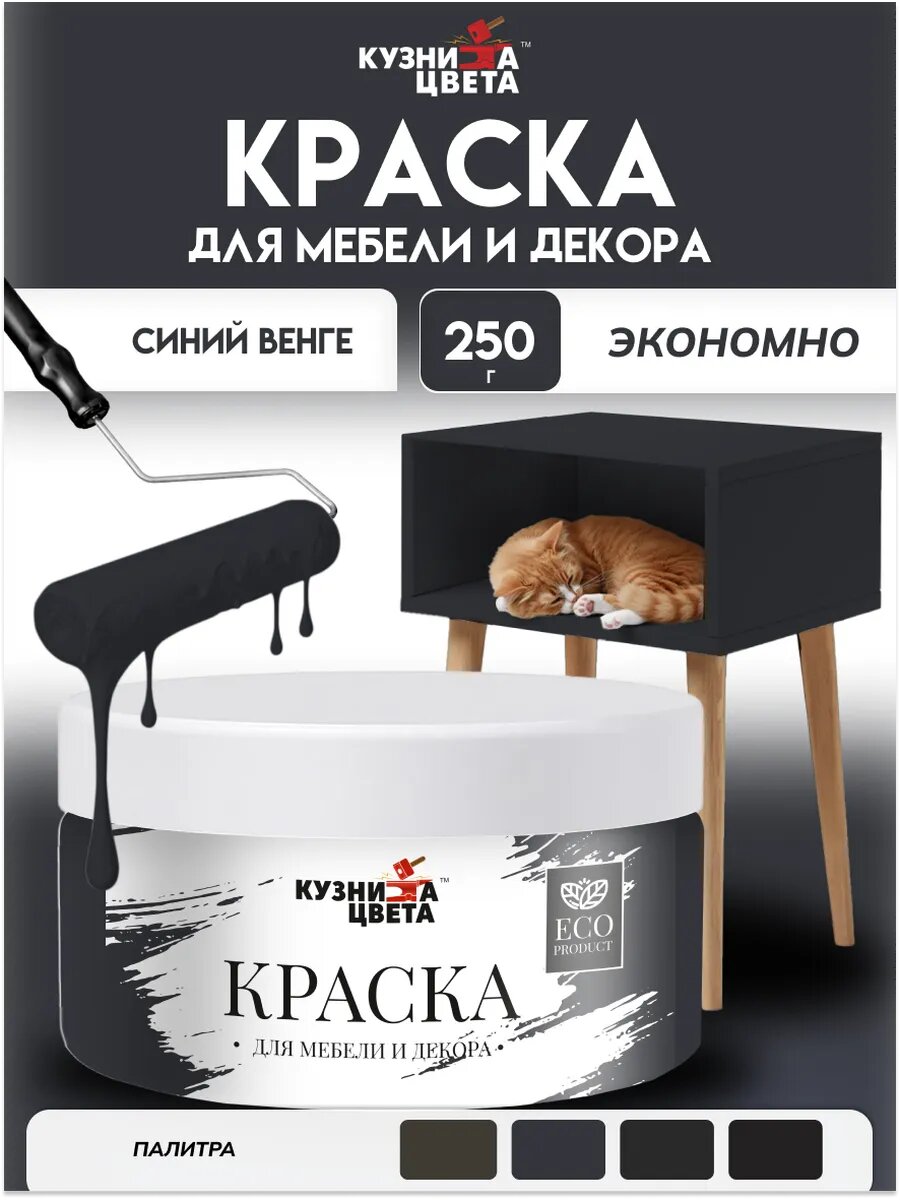 Краска для мебели и дерева меловая синий Венге 0,25 кг