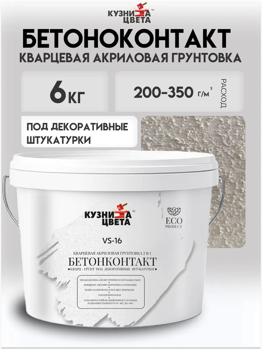 Кварцевая грунтовка бетонконтакт 6 кг