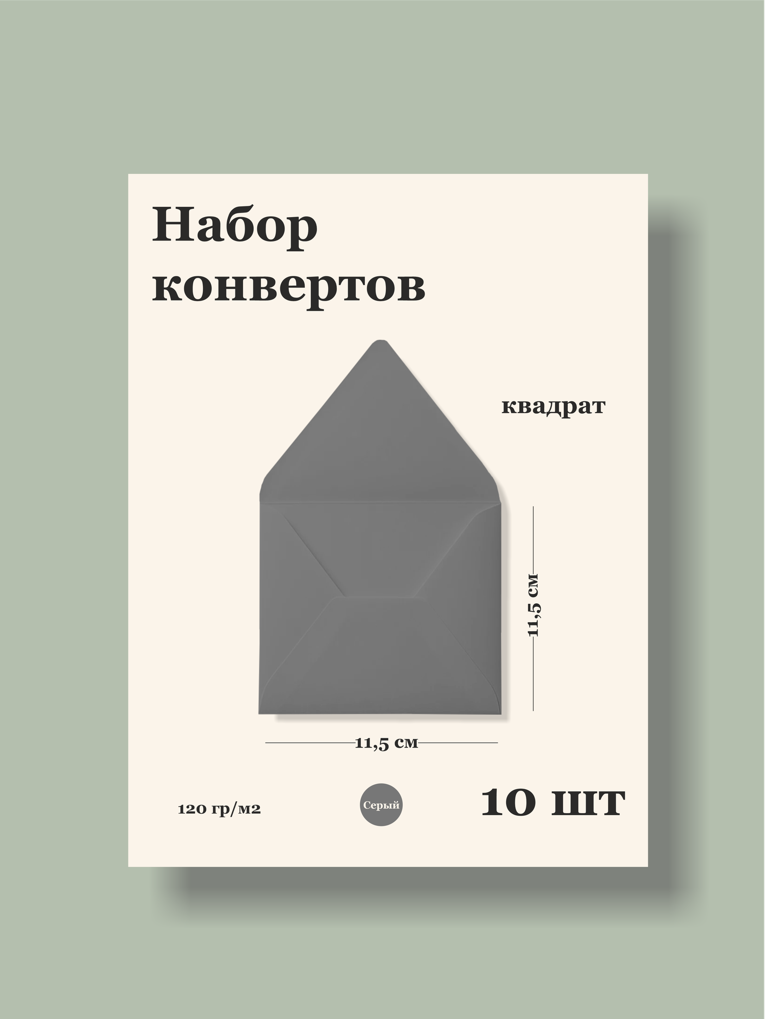 Цветные квадратные конверты для сертификатов и приглашений 115х115мм