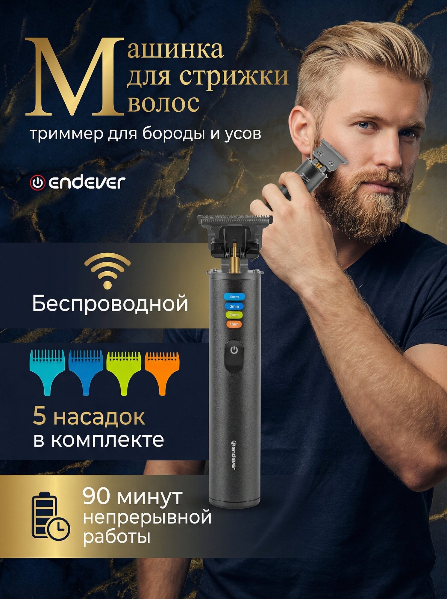 Беспроводная машинка для стрижки волос / триммер для бороды и усов Endever Sven-989