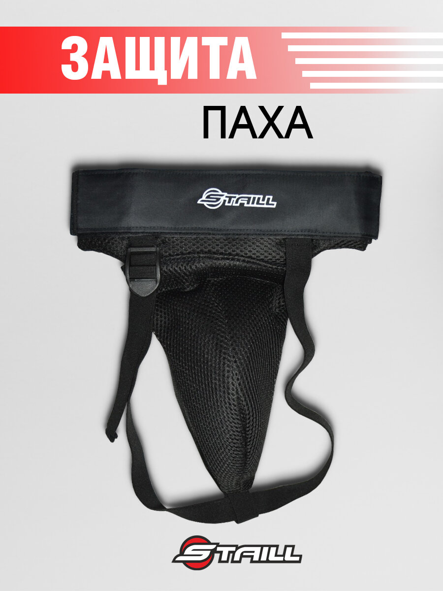 Защита паха игрока Staill, для хоккея, размер детский (YTH), с раковиной, цвет черный