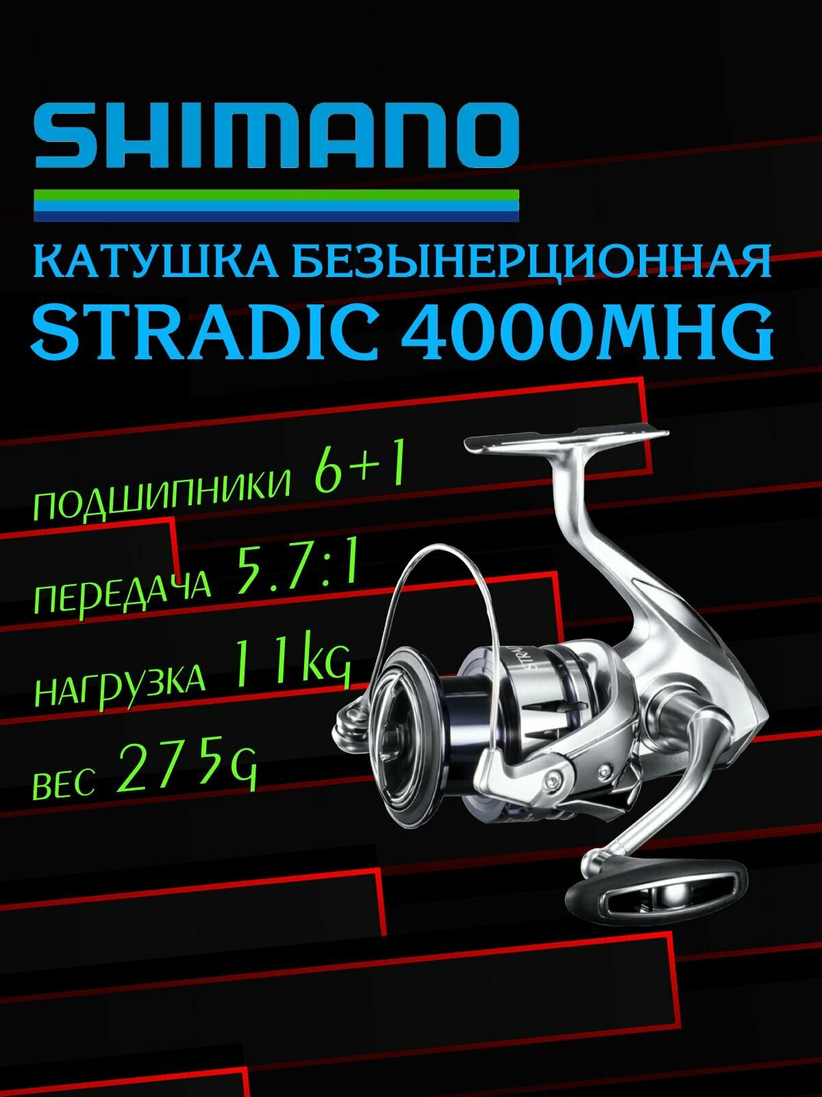 Катушка для спиннинга Shimano 23 Stradic 4000MHG, 6+1 подшипник