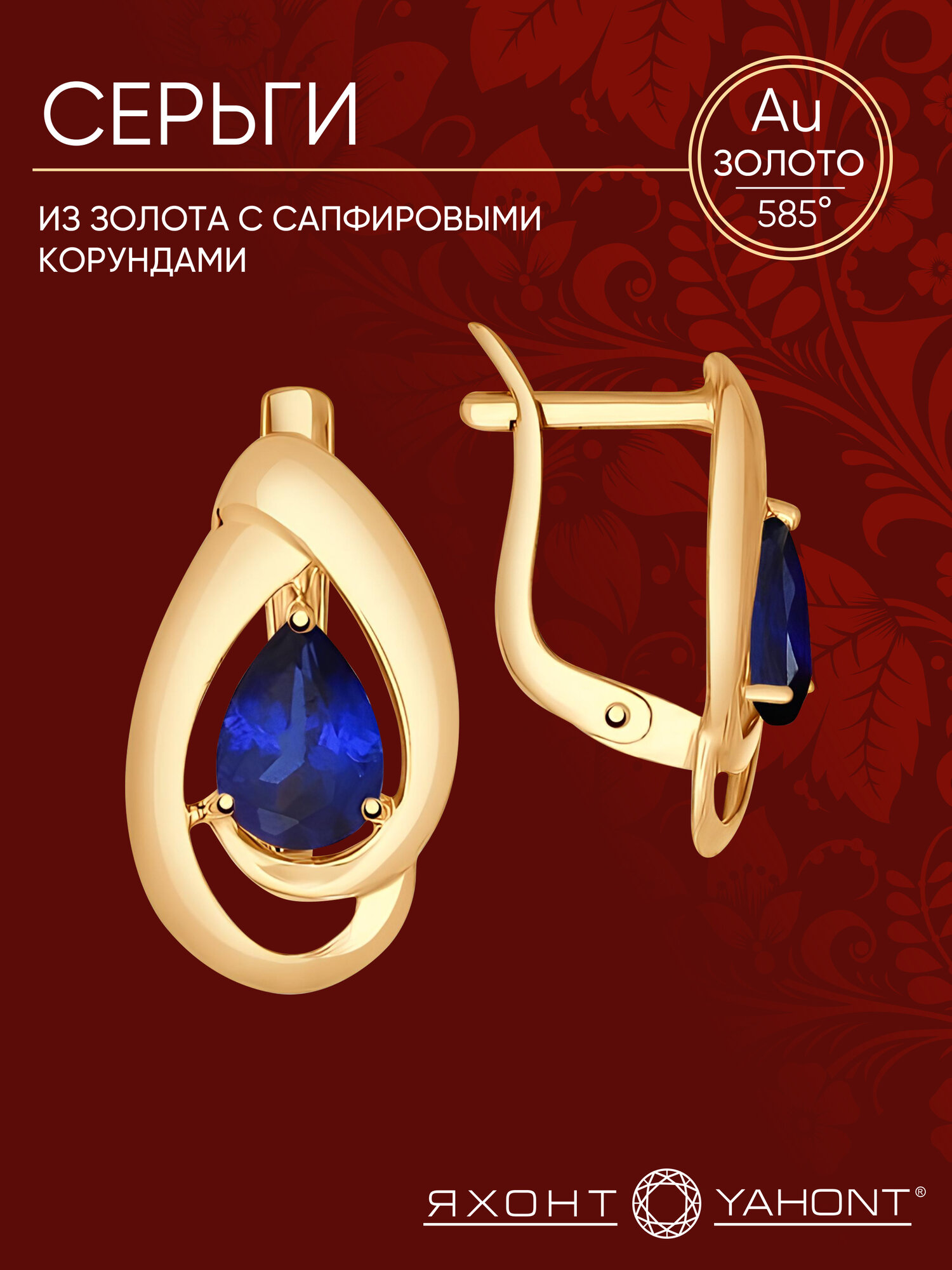 Серьги, красное золото, 585 проба, корунд