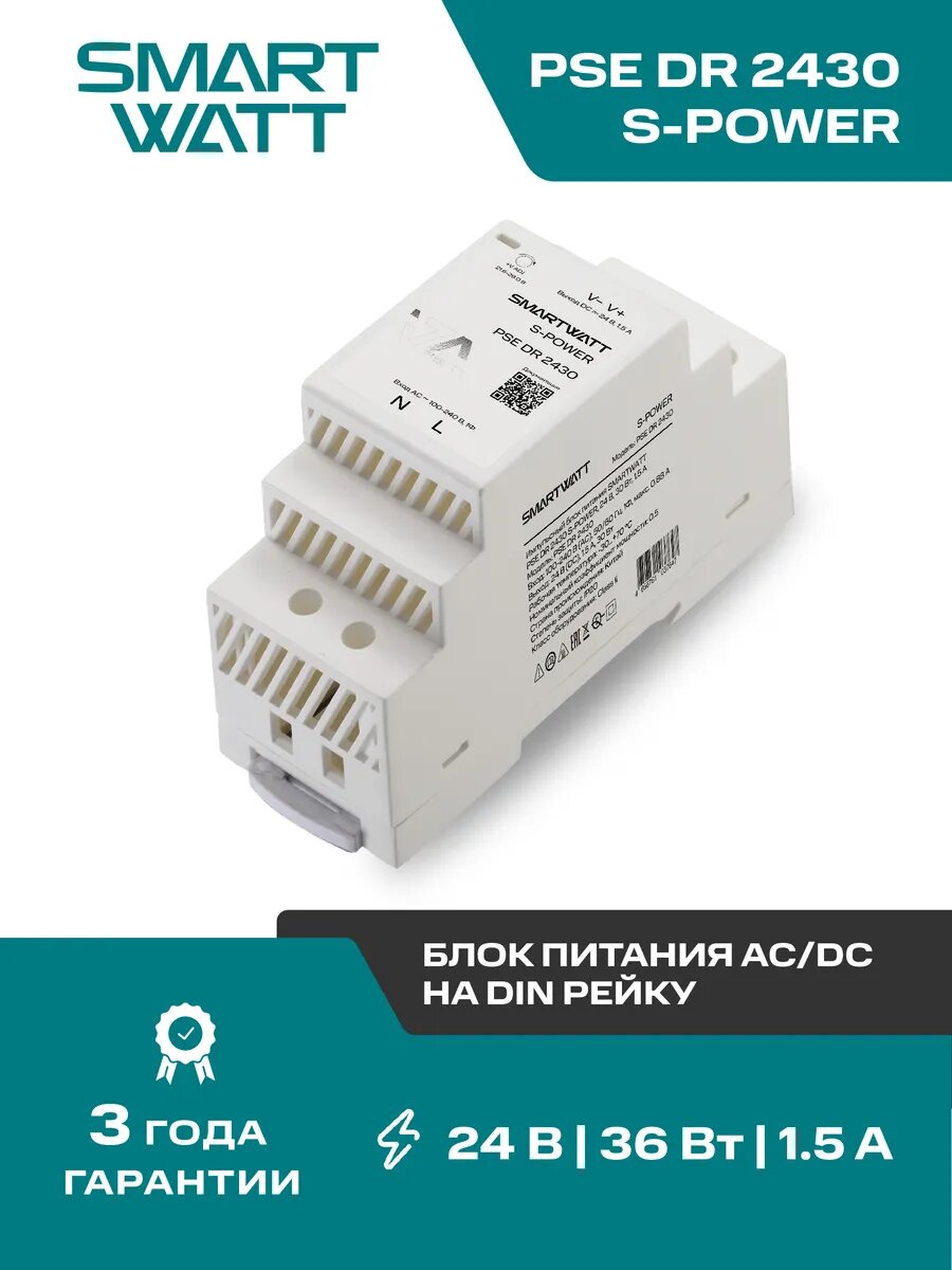 Блок питания импульсный 24В PSE DR 2430 30Вт, 1,5А