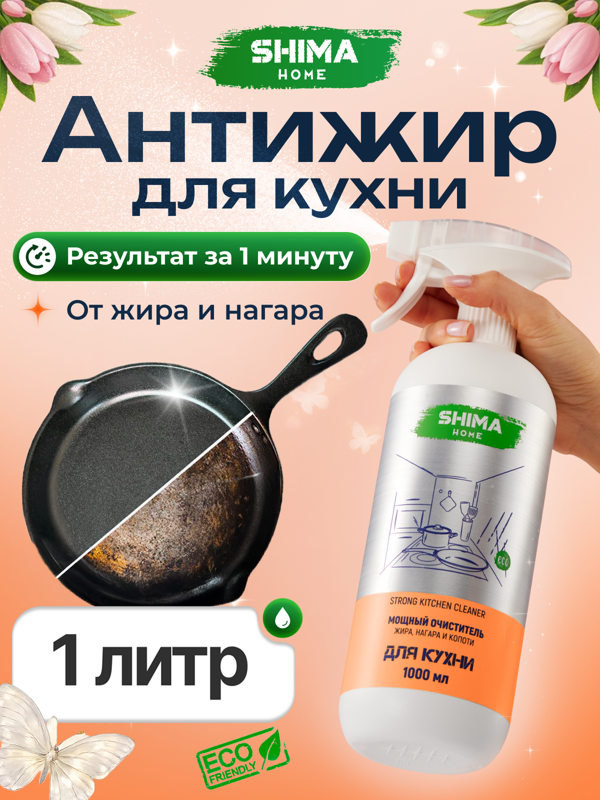 Мощный очиститель от жира, нагара и копоти, спрей антижир для кухни STRONG KITCHEN CLEANER, 1000 мл