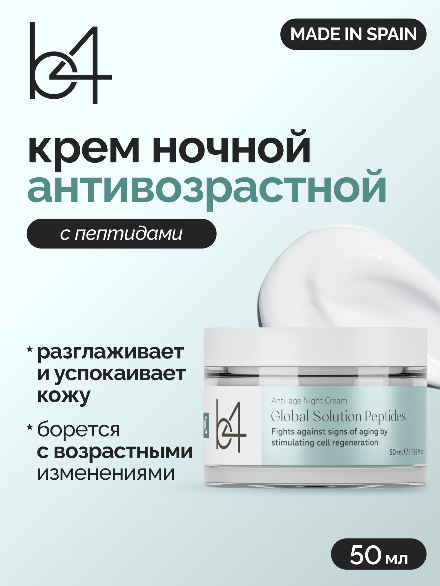 Антивозрастной ночной крем для лица