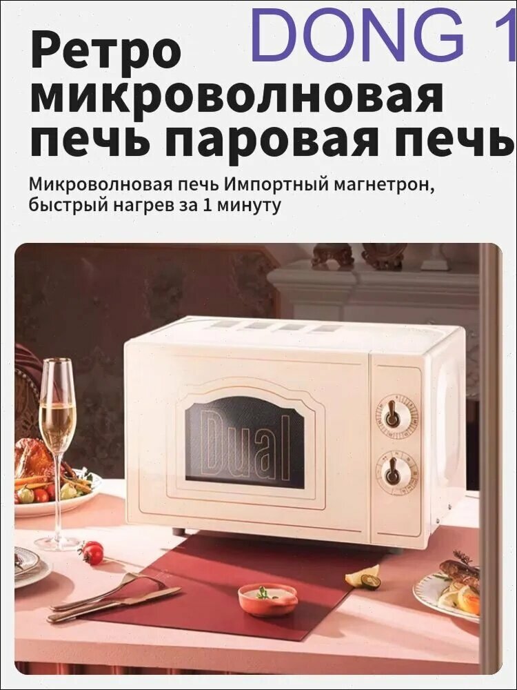 Ретро микроволновая печь паровая печь