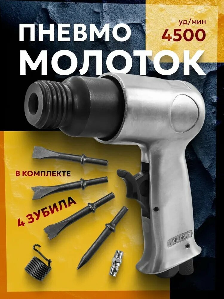 Пневмозубило: инструмент для удаления сварных швов и ржавчины с частотой 4500 ударов в минуту