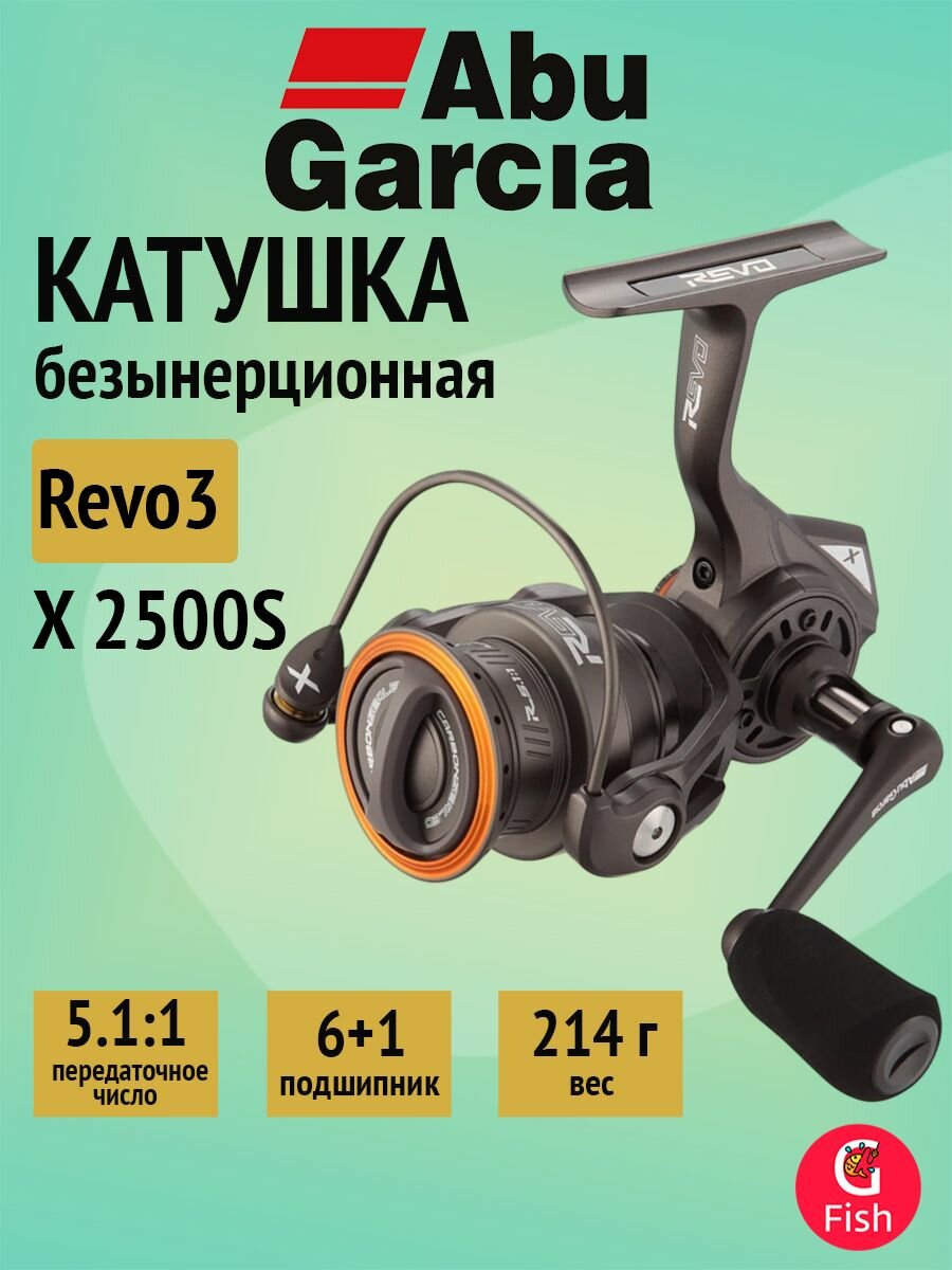 Катушка безынерционная Abu Garcia Revo3 X 2500S, 6+1 подш.