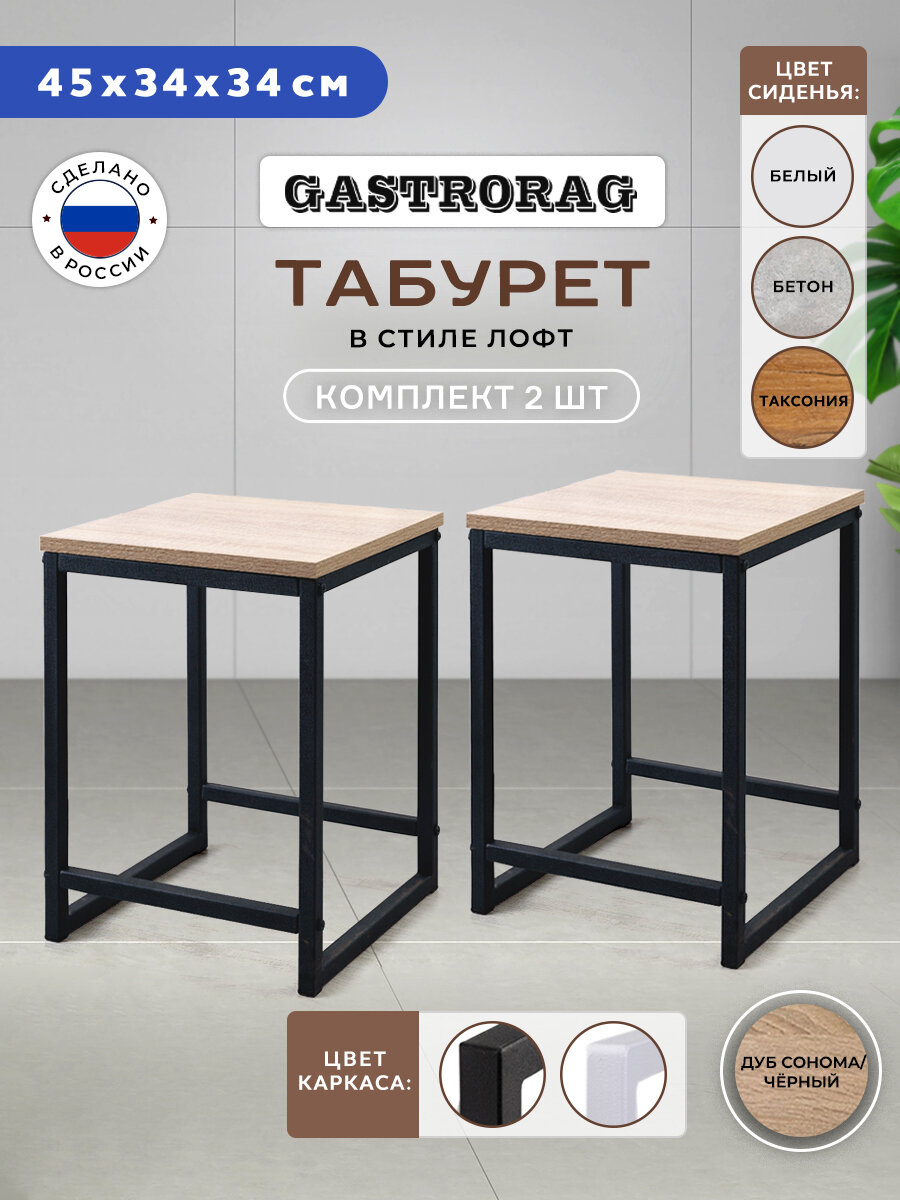 Комплект табуретов для кухни и ванной деревянные металлические, мебель лофт, цвет дуб сонома
