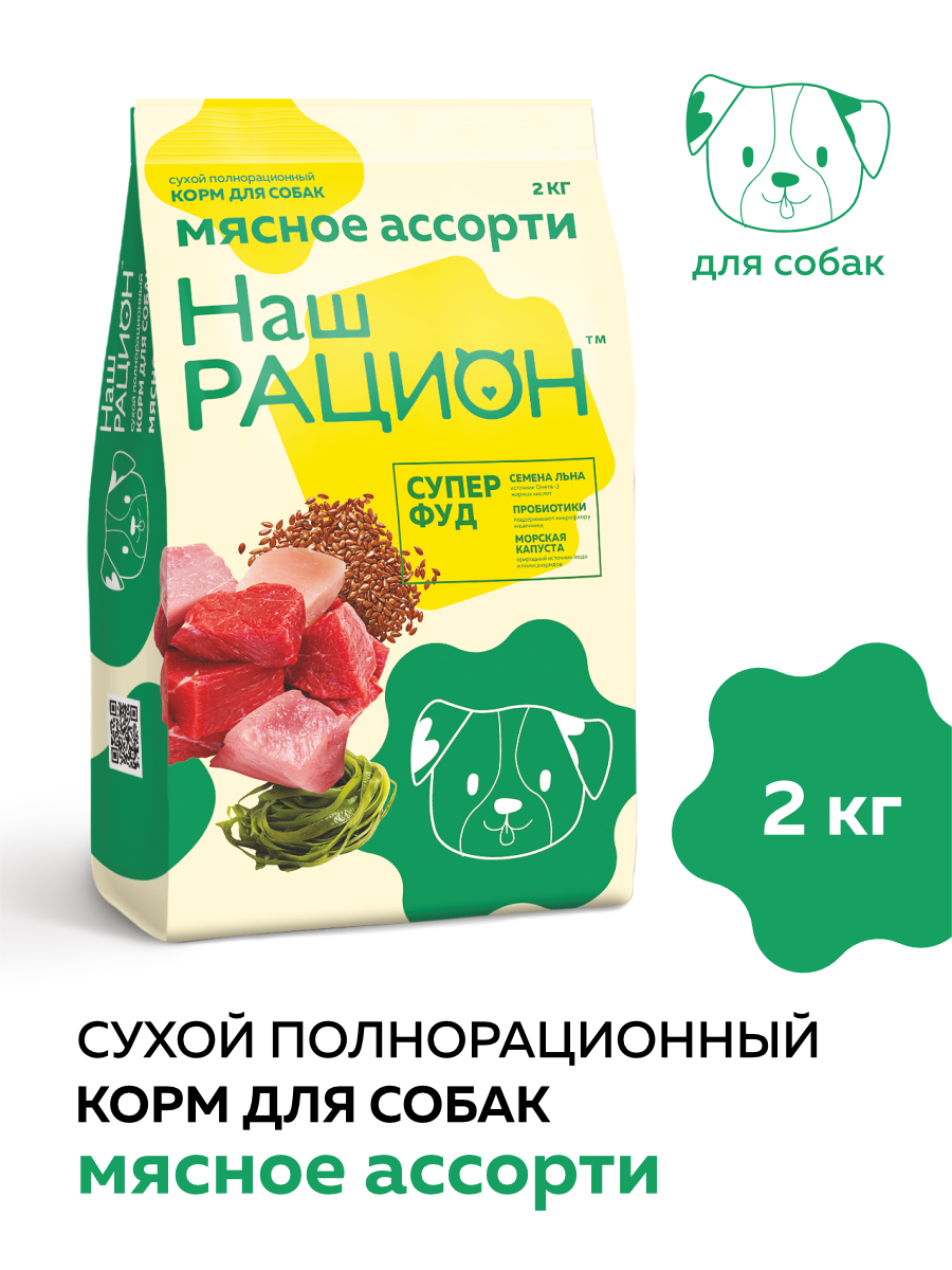 Сухой корм для взрослых собак Наш рацион полнорационный, мясное ассорти 2 кг