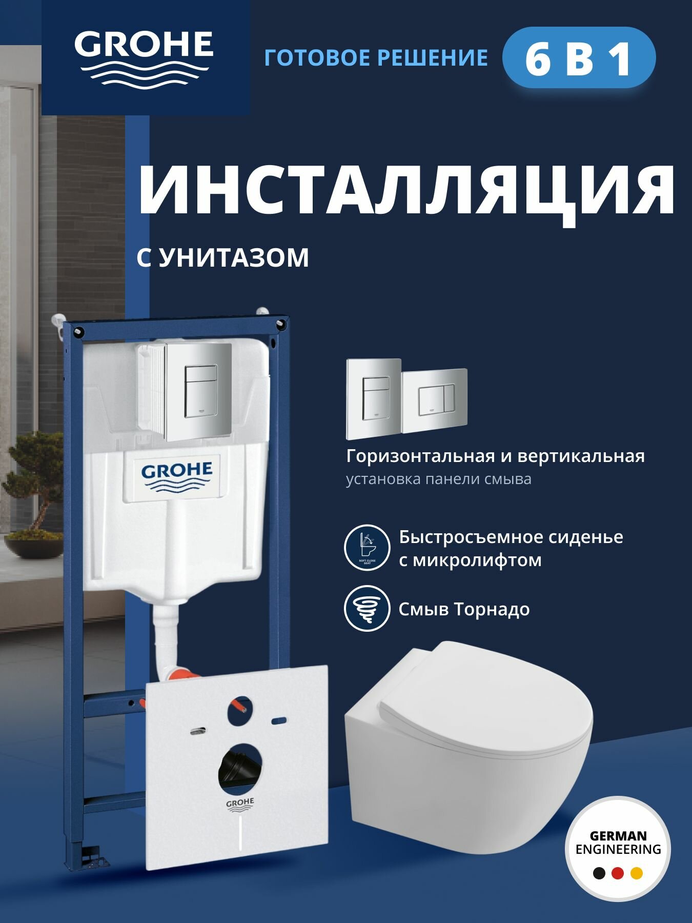 Комплект инсталляции GROHE Rapid SL с унитазом Aquatek сириус и сиденьем с микролифтом (NW0333)