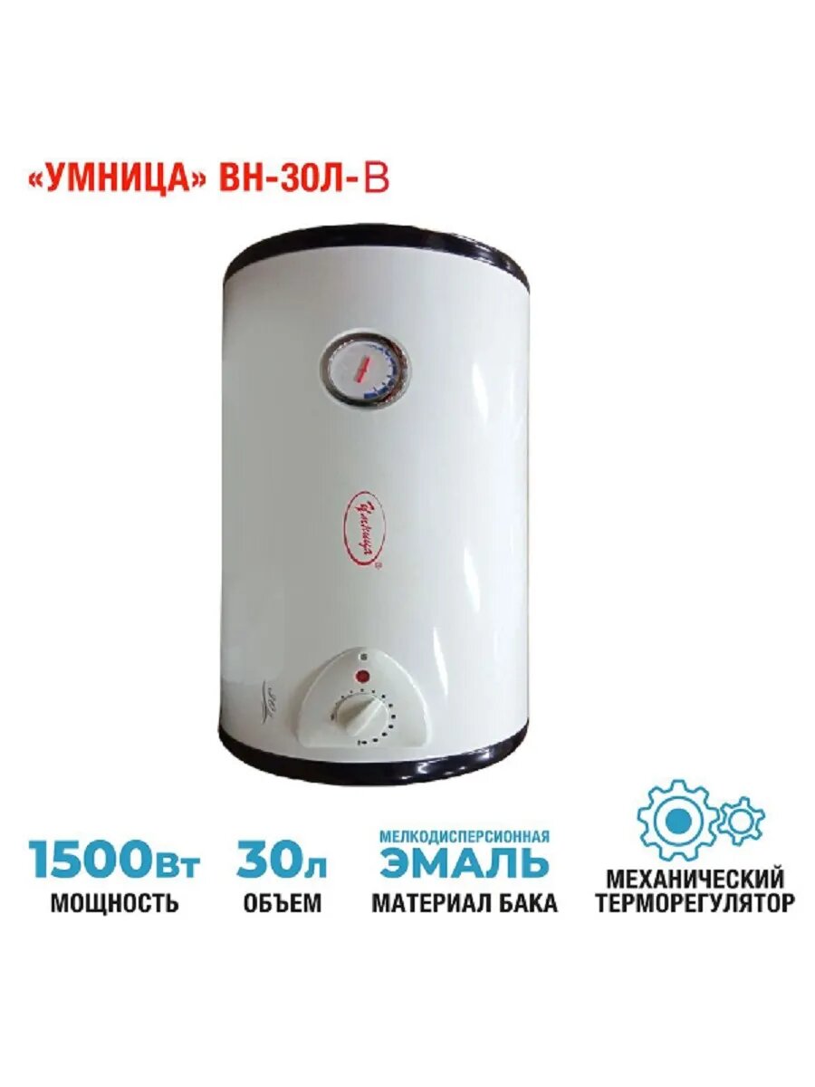 Водонагреватель накопительный электр.(верт.) "Умница" ВН-30л-В