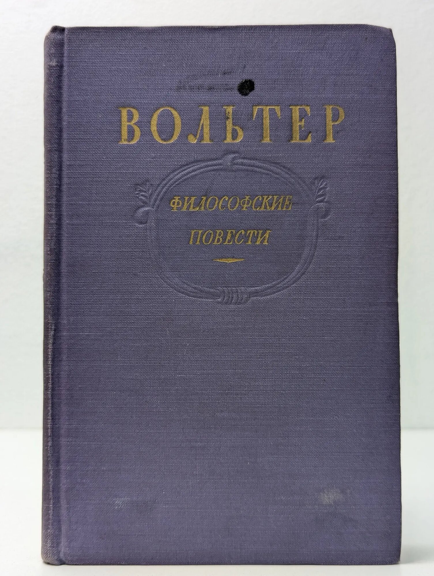 Вольтер. Философские повести Вольтер 1954
